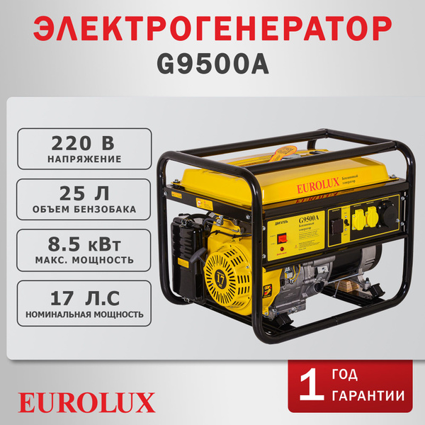 Электрогенератор G9500A Eurolux, 220 В, 8.5кВт - купить по низкой цене ...