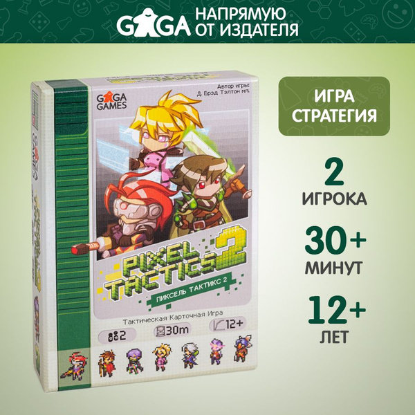 Стратегическая настольная игра "Пиксель Тактикс 2 (Pixel Tactics 2)" для взрослых и детей от 12 ...