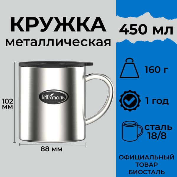 Термокружка Биосталь/Biostal с двойными стенками и металлической ручкой ...