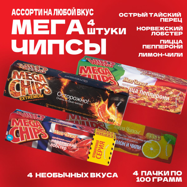 Мегачипсы Mega Chips со вкусом АССОРТИ, 4 штуки по 100 г купить на OZON по низкой цене (1256486127)