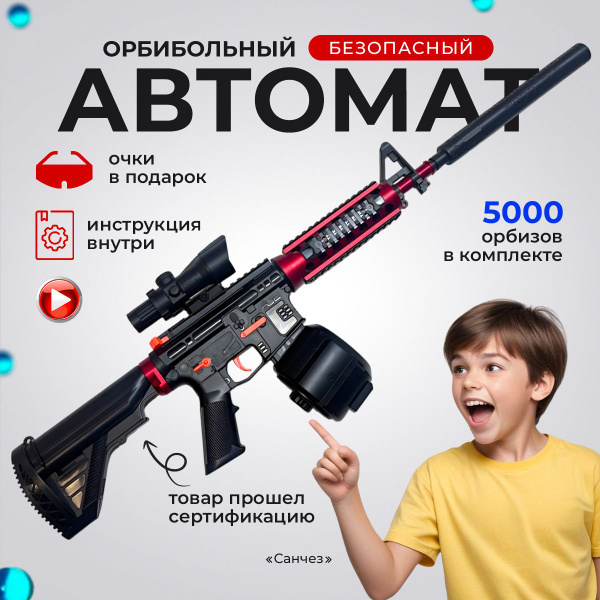 Автомат пневматический снайперская винтовка М4 с прицелом - купить с ...