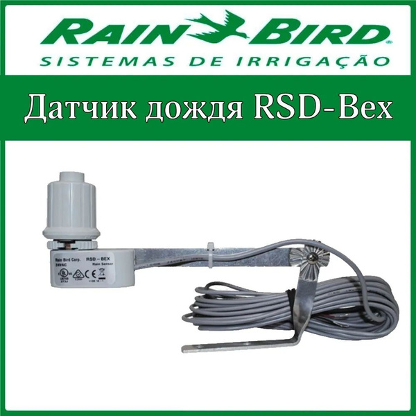 Датчик дождя RSD-Bex Rain Bird A61200 (США) - купить по низкой цене в интернет-магазине OZON ...