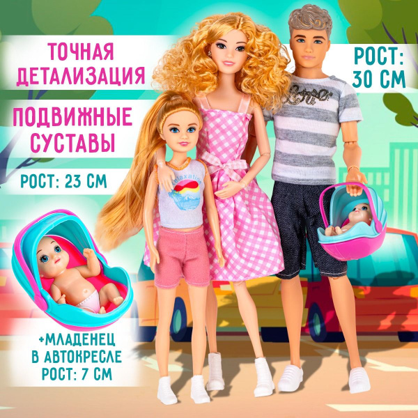 Набор кукол шарнирных "Счастливая семья", 4 куклы для девочки Барби и ...