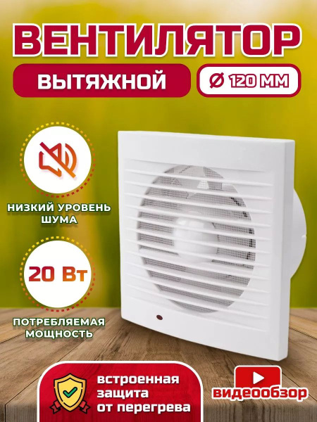 Вентилятор вытяжной 120 мм на вентиляцию вытяжка для ванной купить по ...