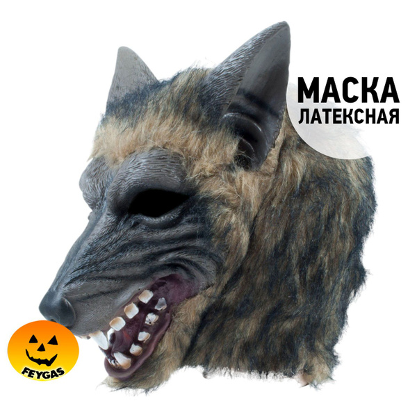 Маска Волка с тигровым эффектом - купить по доступным ценам в интернет ...