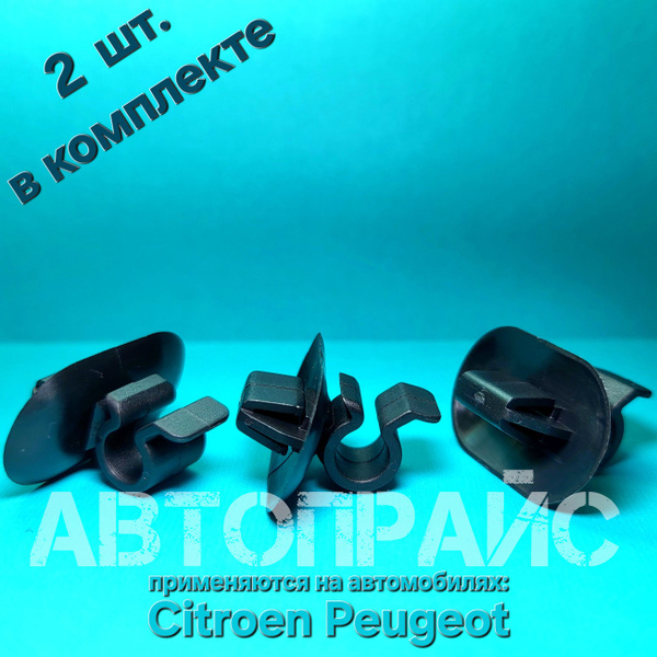 Вопросы и ответы о Клипсы крепления упора опоры стойки кочерги капота ...