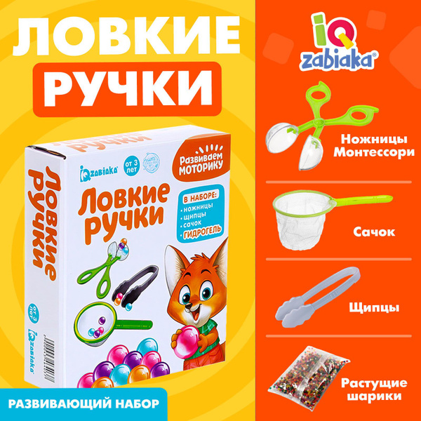Набор для развития мелкой моторики IQ-ZABIAKA "Ловкие ручки", по ...
