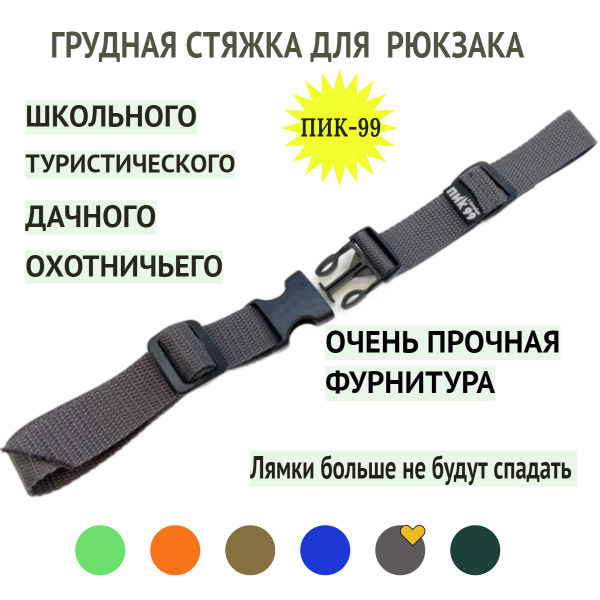 Грудная стяжка для детского рюкзака, портфеля, нагрудный ремень на ...