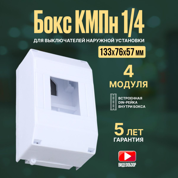 Бокс для автоматов, щиток электрический пластиковый, щит ...