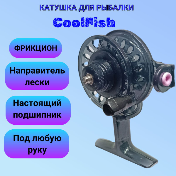 Катушка Мега Рыбак кат61, Инерционная, 51, Боковой фрикцион купить c ...