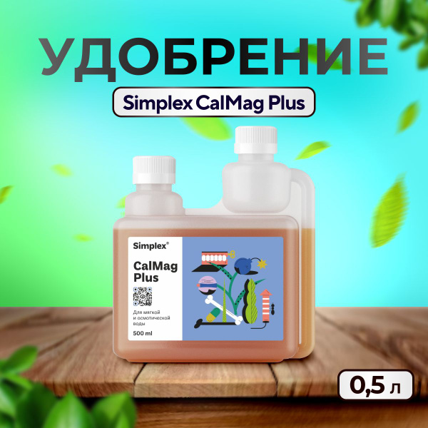 Удобрение, Simplex Osmos, 0.5л, (CalMag), добавка кальций магний - купить с доставкой по ...