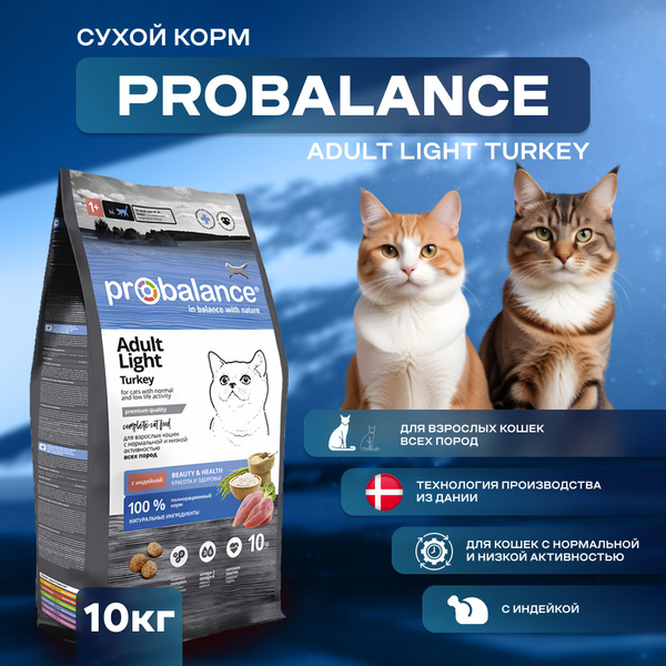 Сухой корм Probalance Adult Light Turkey для кошек с нормальной и низкой активностью с индейкой ...