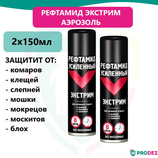 Рефтамид ЭКСТРИМ аэрозоль-репеллент, усиленный, срок действия 8 часов ...