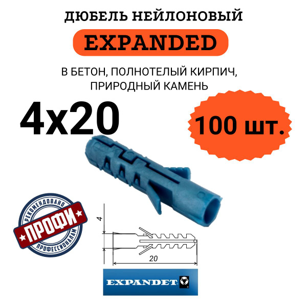 Дюбель Expandet 4 мм x 20 мм 100 шт. - купить по выгодной цене в ...
