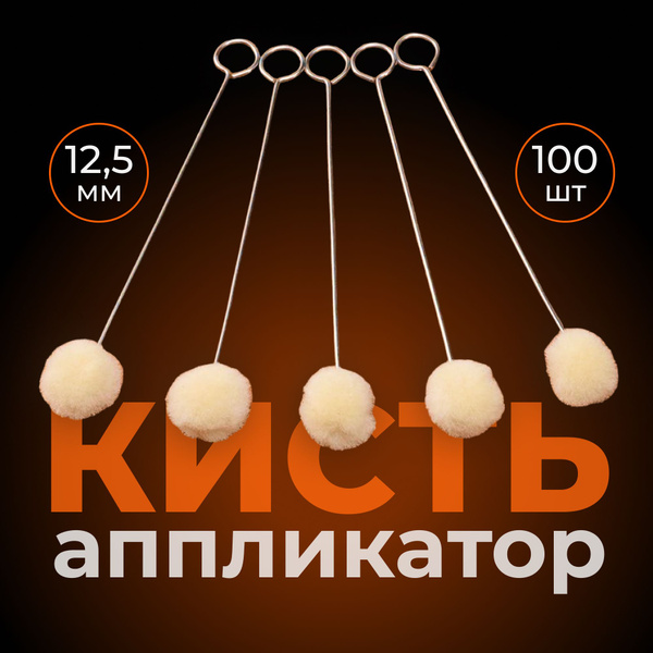 Тампон для покраски кожи. кисть-аппликатор 12.5 мм, 100 шт купить по ...