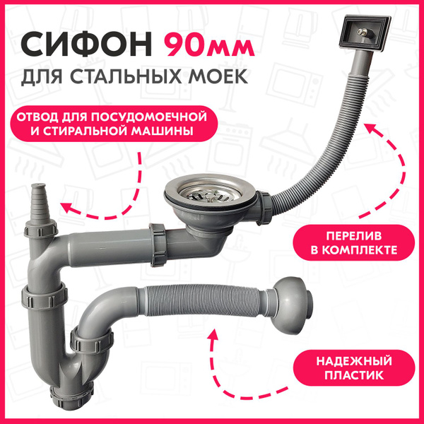 Сифон 3 1/2" Ukinox S905 для кухонных моек из нержавеющей стали / для ...