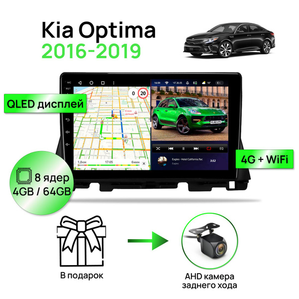 Магнитола для Kia Optima 2016-2019, 8 ядерный процессор 4/64Гб ANDROID ...