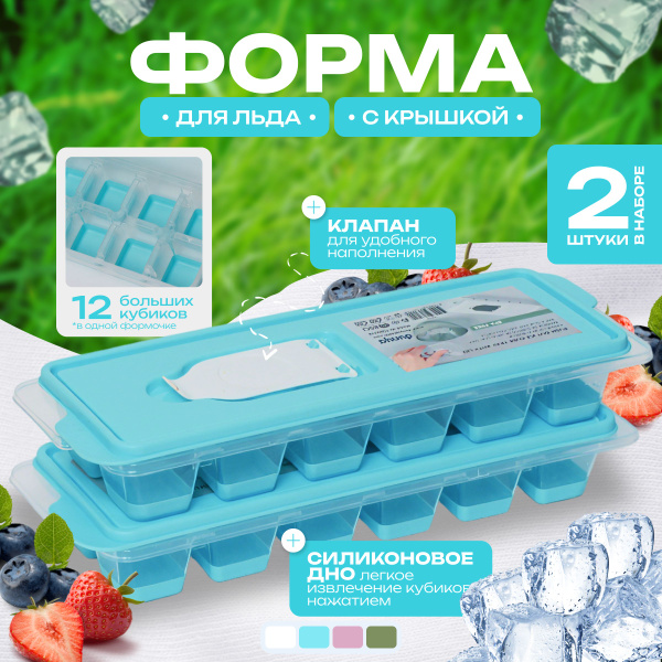 Libra Plast Форма для льда, 12 яч, 2 шт - купить с доставкой по выгодным ценам в интернет ...