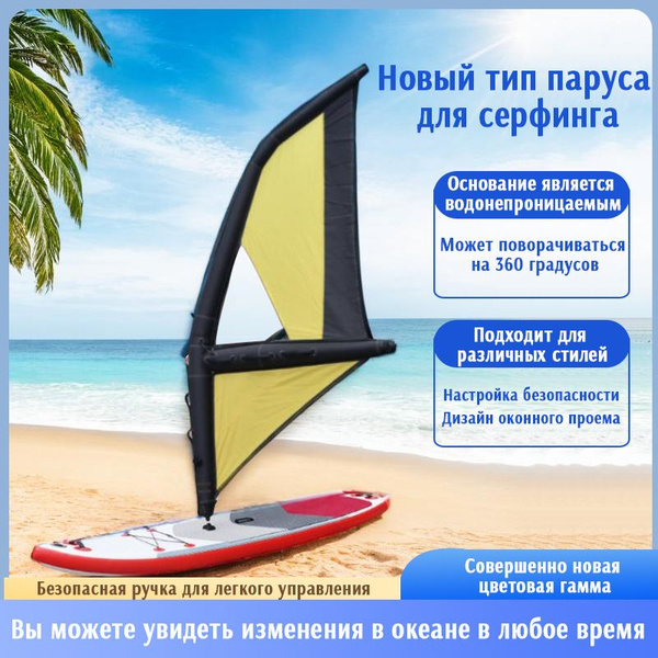 Парус для SUP-доски купить на OZON по низкой цене (1742034600)