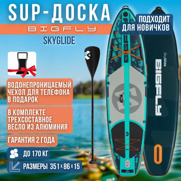Bigfly SUP-доска86 см купить на OZON по низкой цене (1839124153)