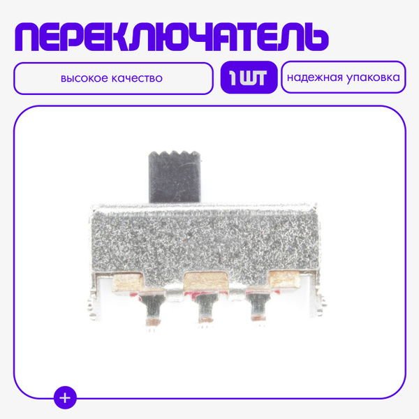SS-12F23 (1P2T) Переключатель движковый на плату угловой ON-ON SPDT купить на OZON по низкой ...