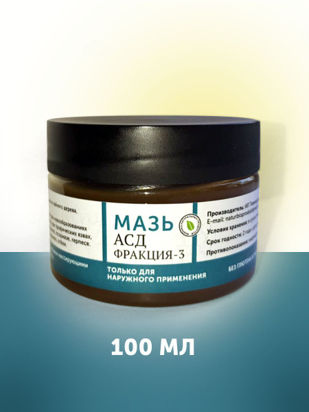 Мазь с АСД-3 5 % 100 мл купить на OZON по низкой цене (1623441584)