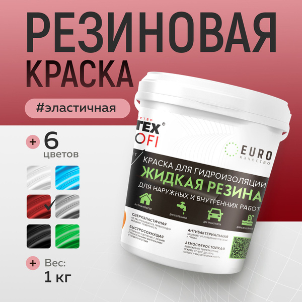 Резиновая краска FARBITEX ПРОФИ эластичная для наружных работ, жидкая ...