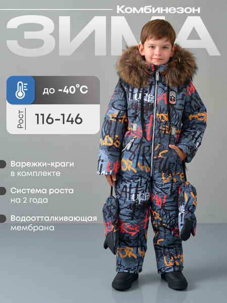 Комбинезон зимний для мальчика, комбинезон утепленный для мальчика ...