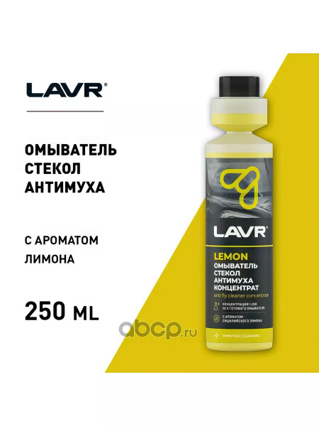 Жидкость стеклоомывателя летняя 250мл - летняя, концентрат купить на ...