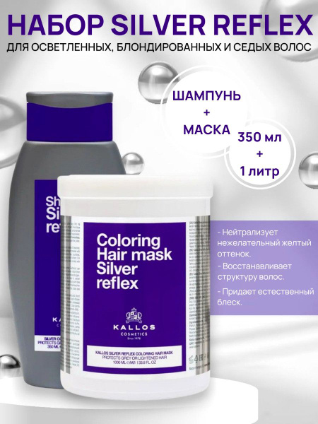 Набор для нейтрализации желтизны Silver Reflex купить на OZON по низкой цене (1293507840)