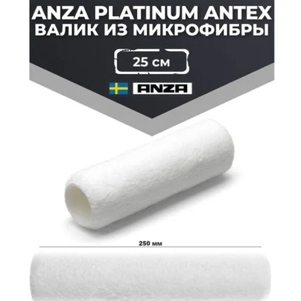 580025 Валик ANZA PLATINUM Антекс 25 см/38 мм купить по выгодной цене в интернет-магазине OZON ...