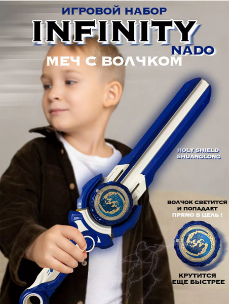 Меч Infinity Nado с волчком Эпик Лончер - купить с доставкой по выгодным ценам в интернет ...