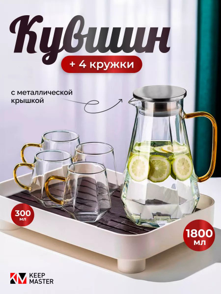 Кувшин KEEP MASTER "Кристалл", 1800 л купить по выгодным ценам в ...