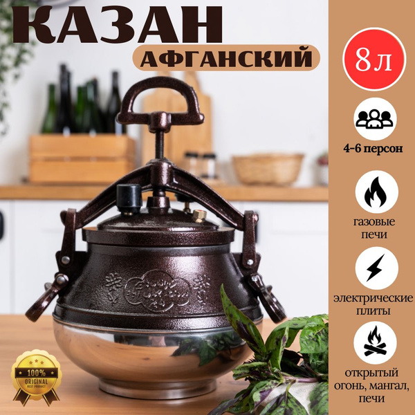 Казан алюминиевый двухцветный с крышкой 8 литров, для плова, плиты ...