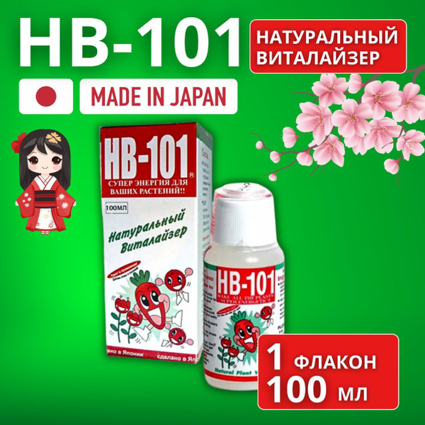 Удобрение HB 101 стимулятор роста для растений 100 мл., натуральный ...