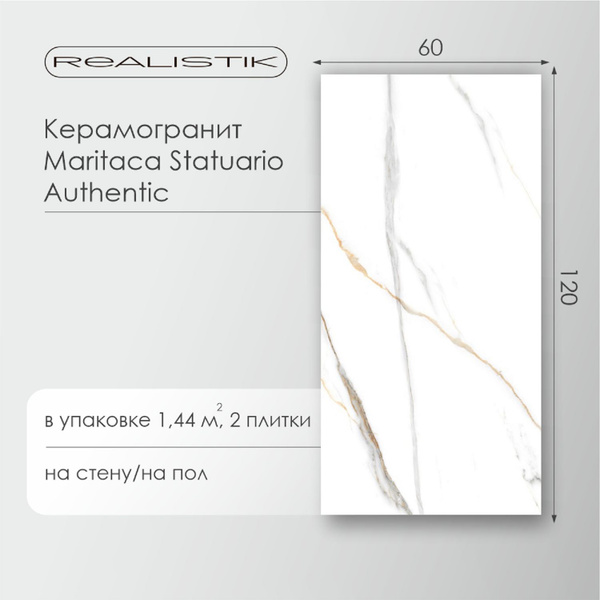 Керамогранит Maritaca Statuario, Realistik. Размер 60х120, под мрамор, глянцевая. Плитка ...
