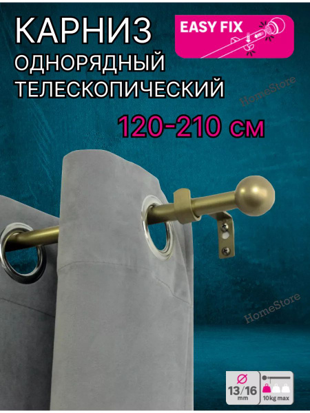 Карниз для классических штор 1 ряд Inspire Телескопический - купить по ...