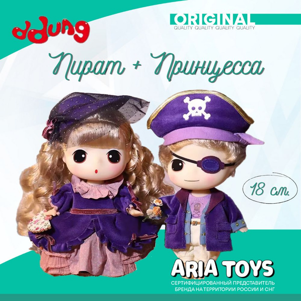 Кукла Пират и Принцесса от бренда DDUNG романтическое приключение - купить с доставкой по ...