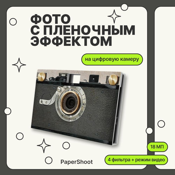 Компактный фотоаппарат PaperShoot Vintage 1925 купить на OZON по низкой цене (1343280830)