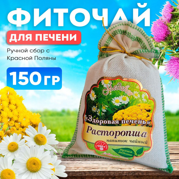 Травяной чай для печени с расторопшей, 150 г - купить с доставкой по ...