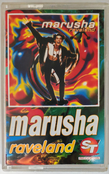 Audio MC (кассета) Аудиокассета Marusha, "Raveland" - купить по низким ...