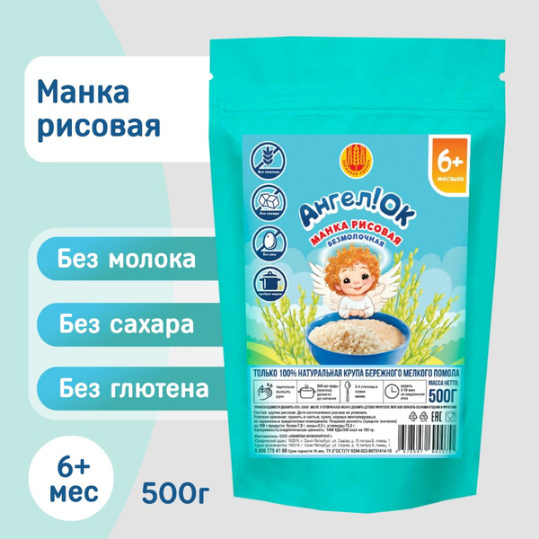 Манка рисовая "АнгелОК" 500 гр - купить с доставкой по выгодным ценам в ...