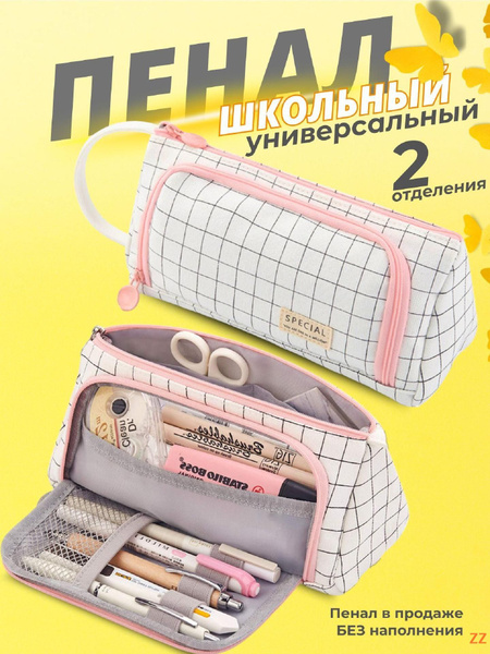 Пенал школьный для девочек подростков клетка - купить с доставкой по ...