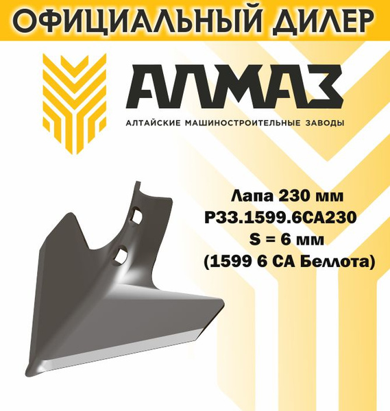 Лапа культиватора (L - 230 мм, S - 6 мм) - купить с доставкой по ...