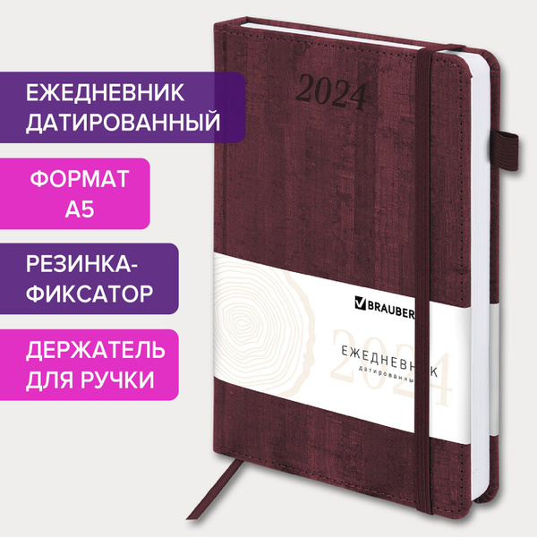 Brauberg Ежедневник - купить с доставкой по выгодным ценам в интернет ...