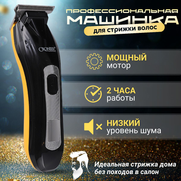 Машинка для стрижки CRONIER VC-24, желтый, черный - купить по выгодным ...