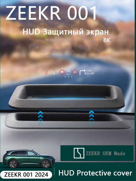 ZEEKR 001 2024 HUD Защитные, пылезащитные крышки купить по низкой цене ...
