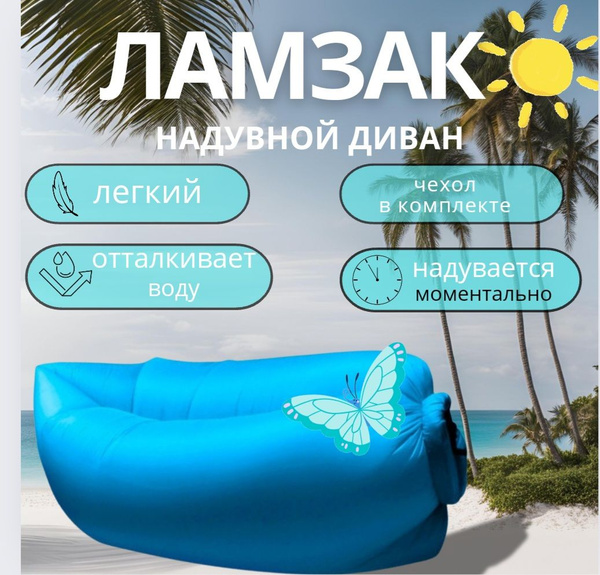 Кресло надувное ламзак 200 - купить по выгодной цене в интернет ...