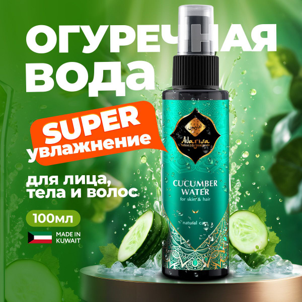 Тоник гидролат огурца для лица, увлажняющий огуречный лосьон ...