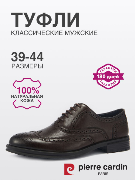 Туфли Pierre Cardin купить на OZON по низкой цене (1627851910)